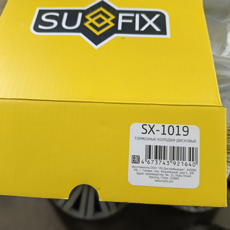 SX1019 Дисковые тормозные колодки, передние Sufix | Запчасти на DRIVE2