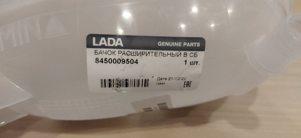 8450009504 Бачок расширительный в сборе LADA | Запчасти на DRIVE2