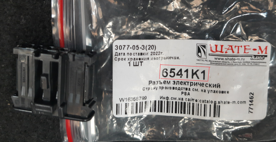 6541K1 Разъем электрический 308 Peugeot Citroen | Запчасти на DRIVE2