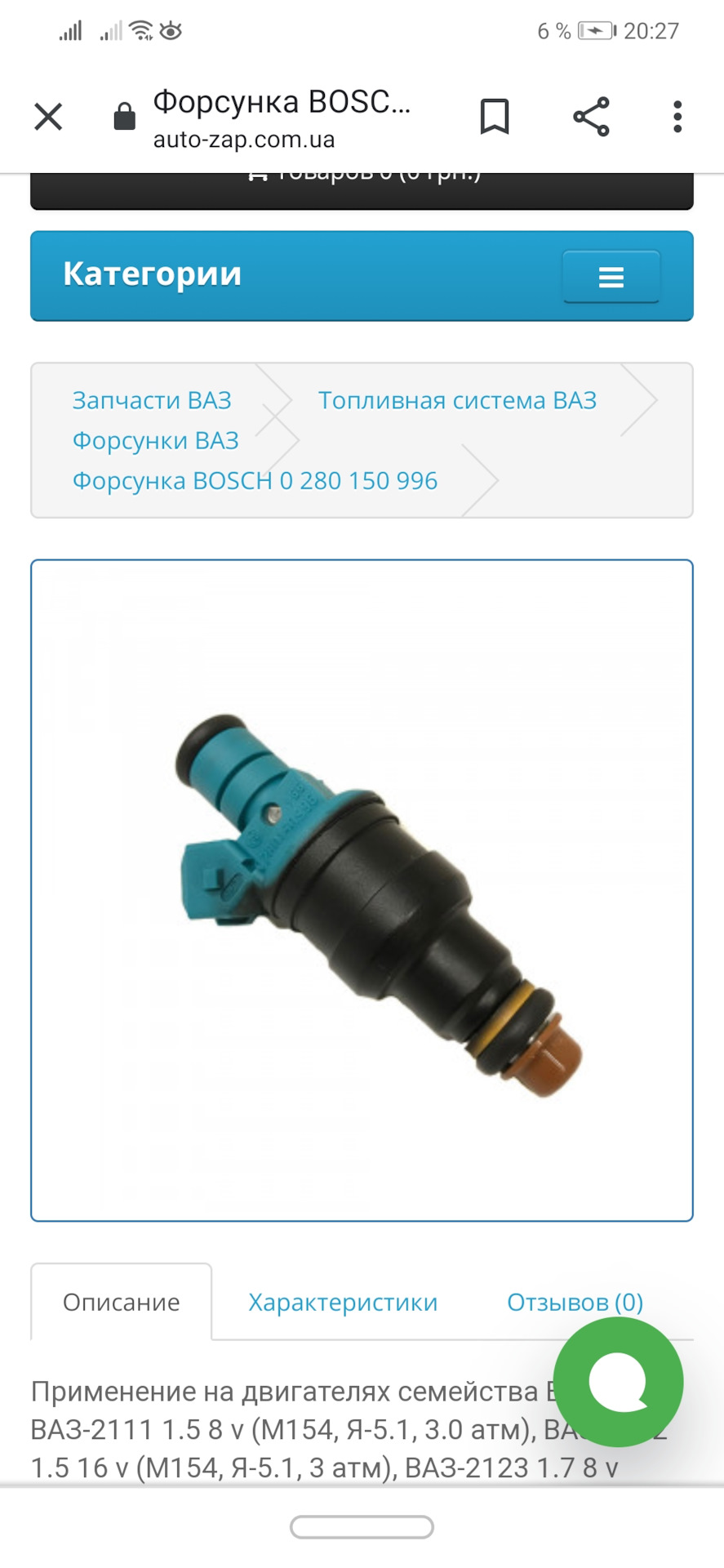 0280150996 Клапан BOSCH | Запчасти на DRIVE2