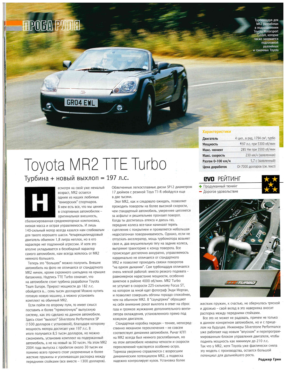 EVO Выпуск №13 Сентябрь 2006. Toyota MR2 TTE Turbo — DRIVE2