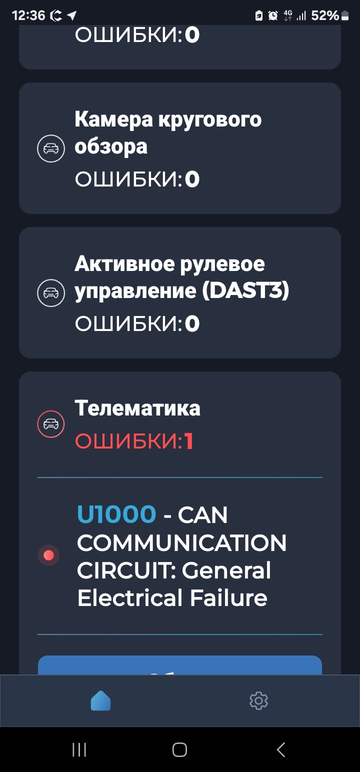 Ошибка U1000 — Nissan Note e-Power, 1,2 л, 2019 года | электроника | DRIVE2