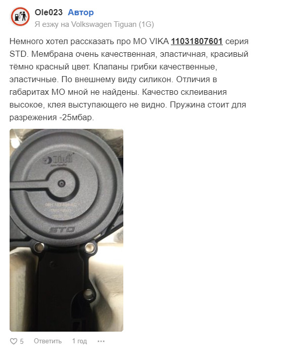 11031807601 Сепаратор вентиляции картера VIKA | Запчасти на DRIVE2