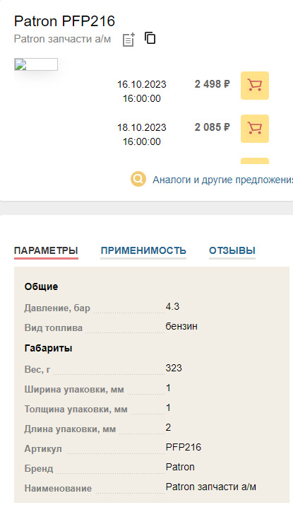 PFP216 Насос топливный электрический =180L/h (насос) GMC SONOMA (2000 ...