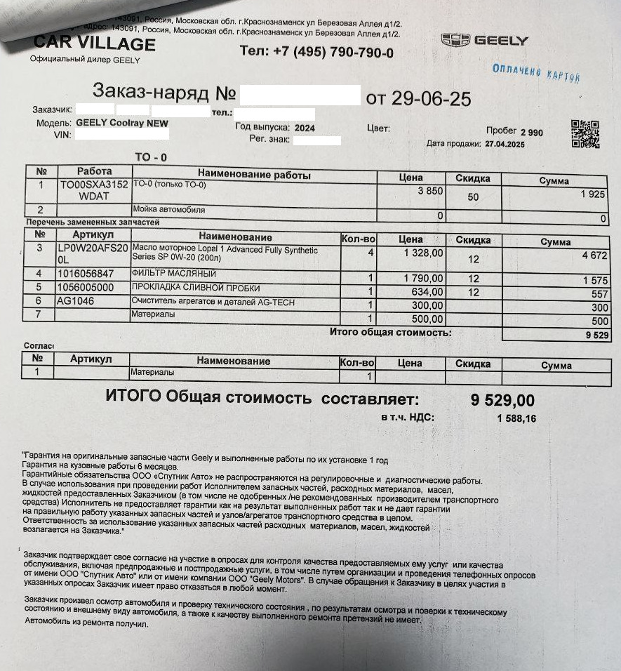 ТО-0 — Geely Coolray (2023), 1,5 л, 2024 года | плановое ТО | DRIVE2