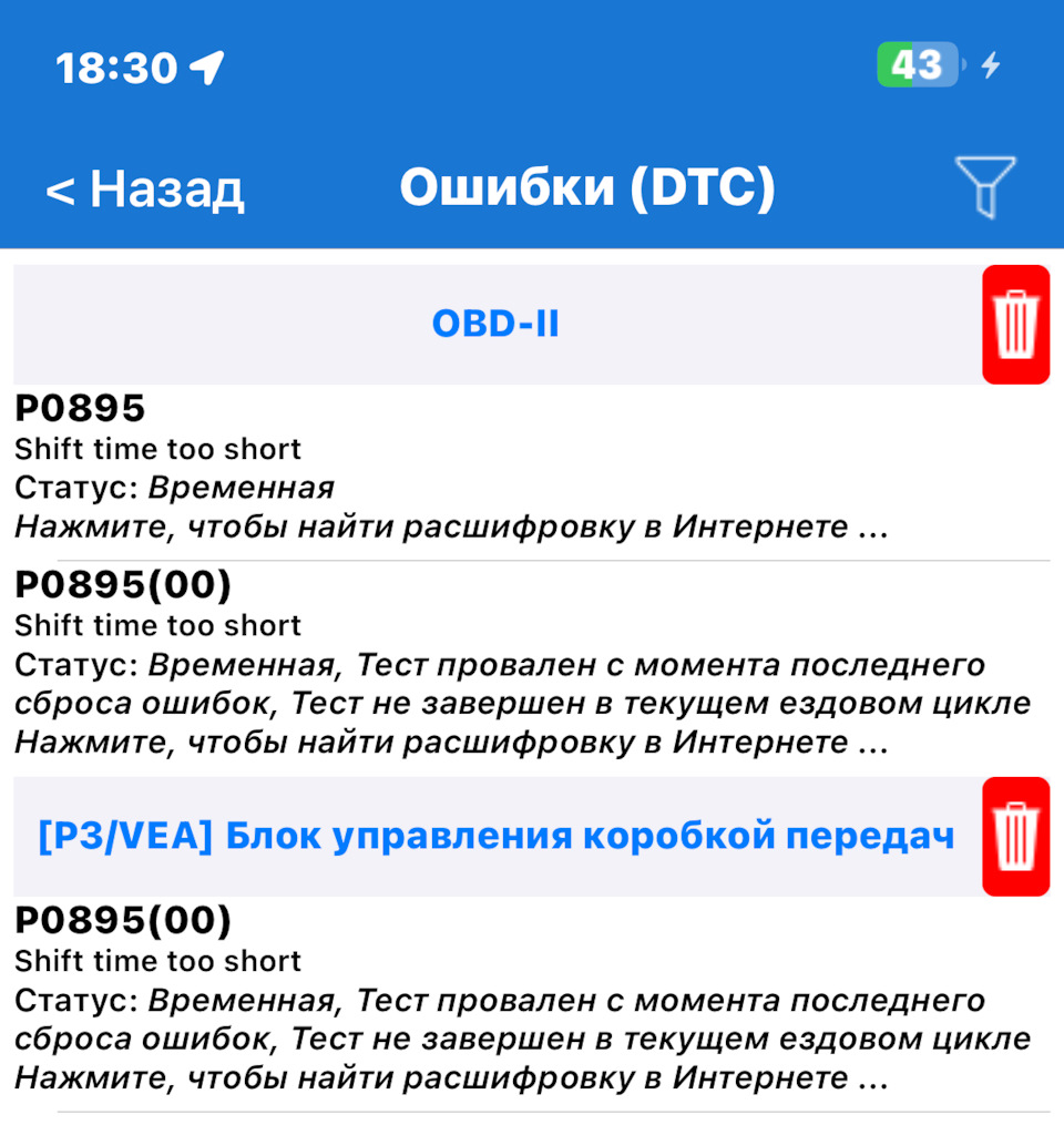 Код ошибки P0895 — Shift Time Too Short — Volvo XC60 (1G), 2,4 л, 2015 года | поломка | DRIVE2