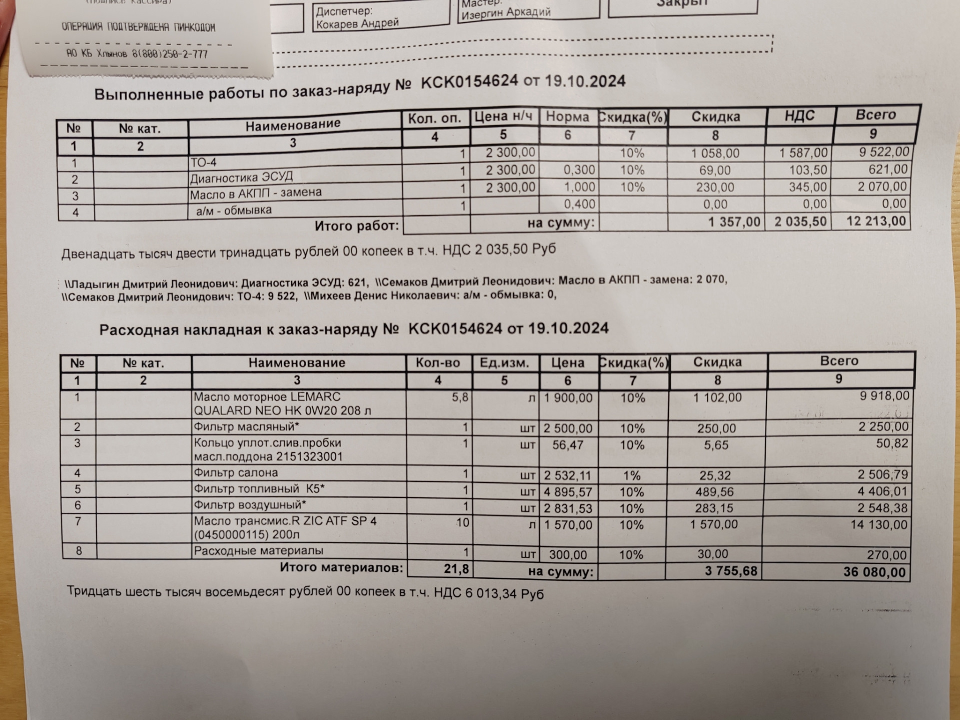 ТО-4 — KIA K5 (3G), 2,5 л, 2020 года | плановое ТО | DRIVE2