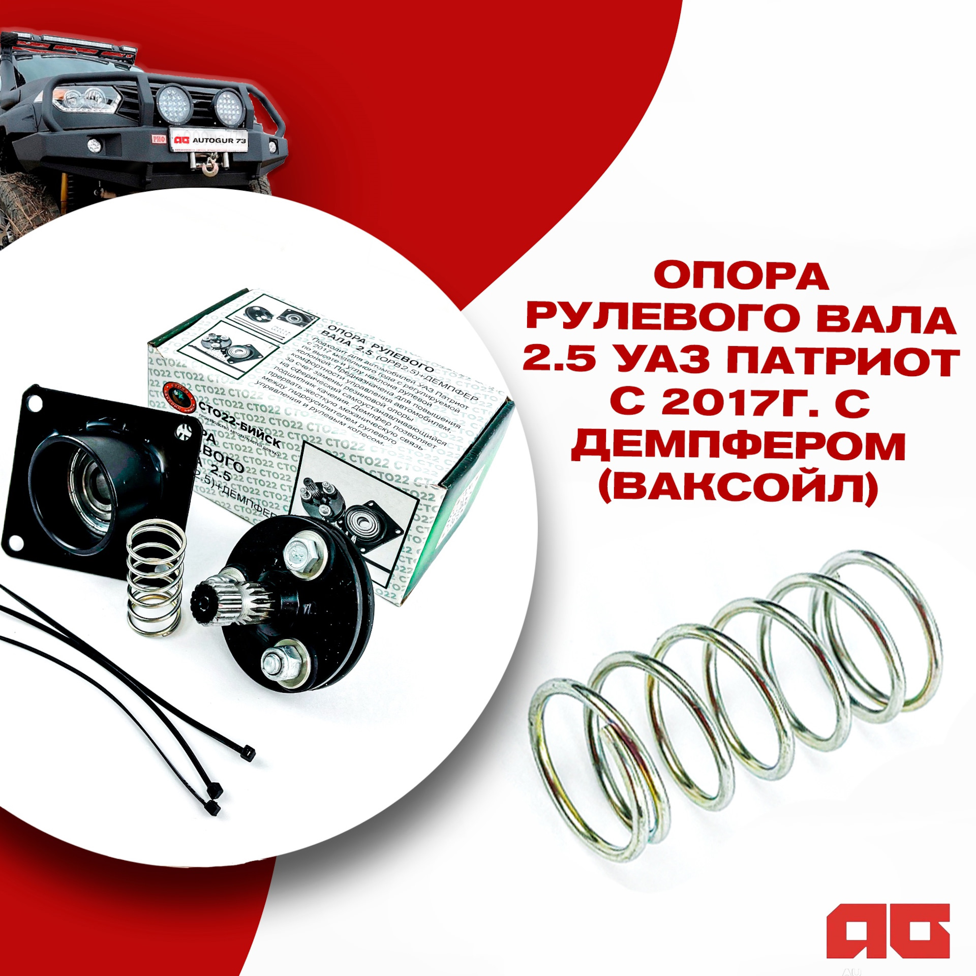 Опора рулевого вала УАЗ Патриот — Автогур73 на DRIVE2