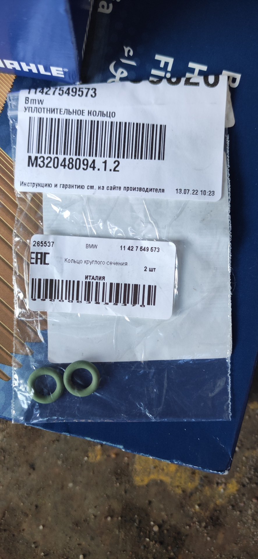 11427549573 Кольцо круглого сечения BMW | Запчасти на DRIVE2