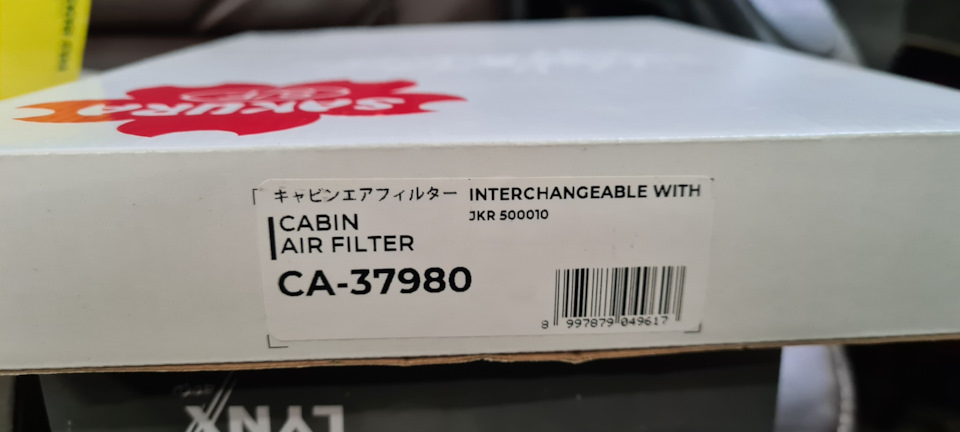 JKR500010 Пылевой фильтр салона Jaguar Land Rover | Запчасти на DRIVE2