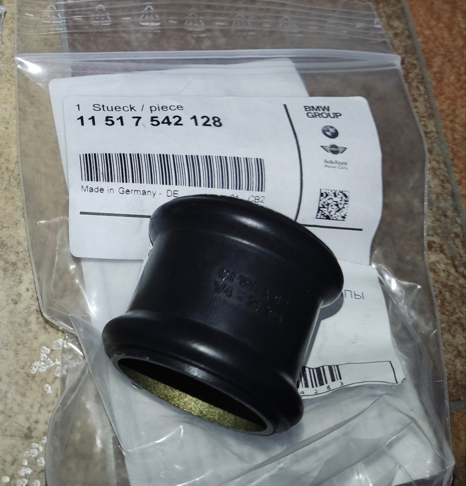 11517542128 Соединительная деталь BMW | Запчасти на DRIVE2