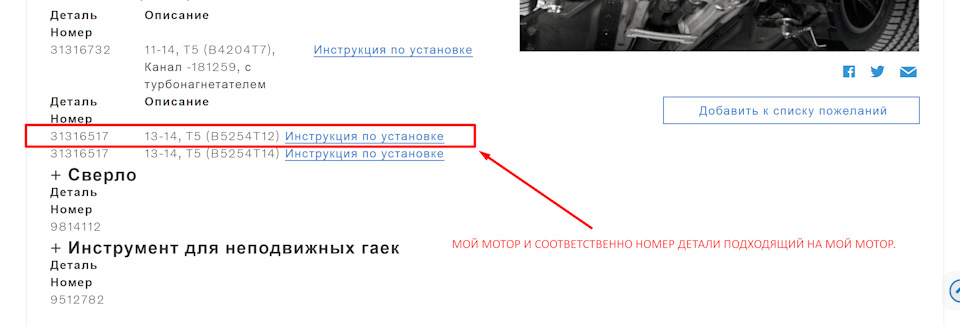 Защита двигателя, разбираемся с артикулами. — Volvo S80 (2G), 2,5 л ...