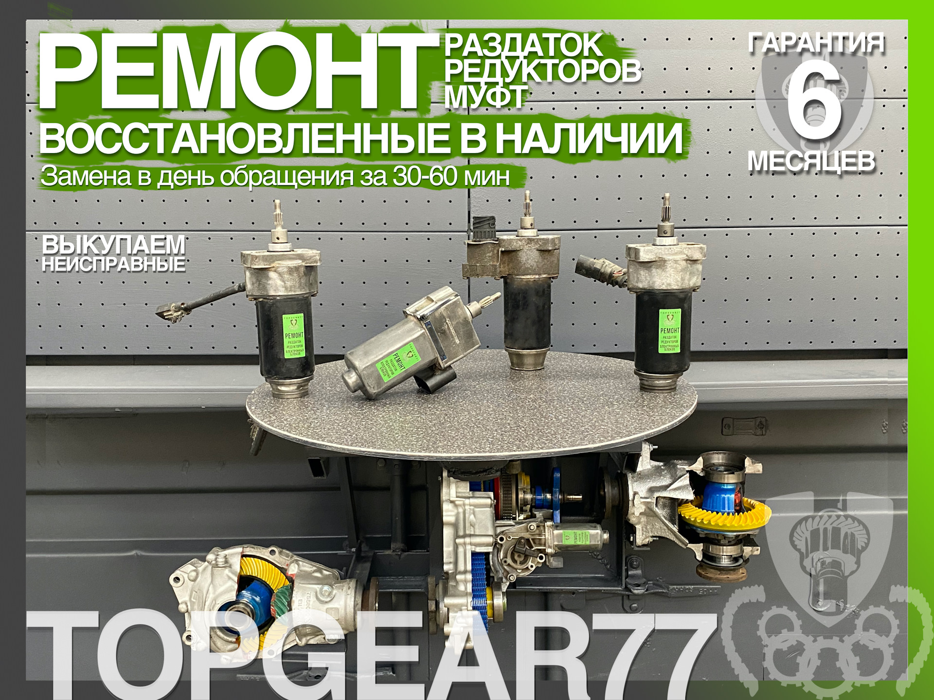 Моторчик блокировки заднего дифференциала Гарантия — Top Gear 77 на DRIVE2