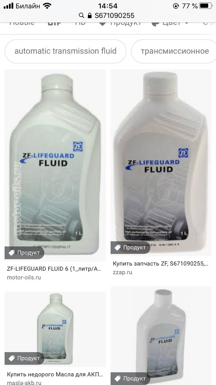 S671090255 Масло автоматической коробки передач ZF | Запчасти на DRIVE2
