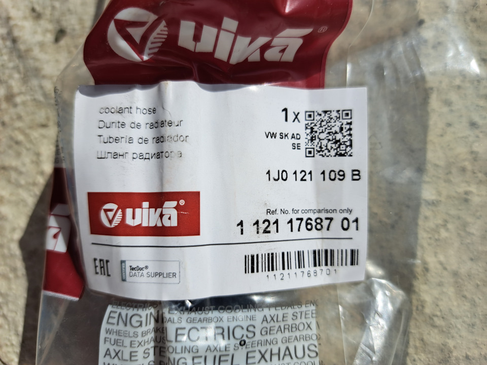1J0121109B Шланг радиатора VAG | Запчасти на DRIVE2