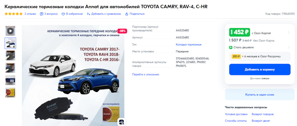 Помощь в выборе передних колодок — Toyota RAV4 (5G), 2 л, 2021 года ...