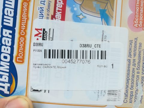 D38RU С ИОНАМИ СЕРЕБРА 40ML CARMATE | Запчасти на DRIVE2