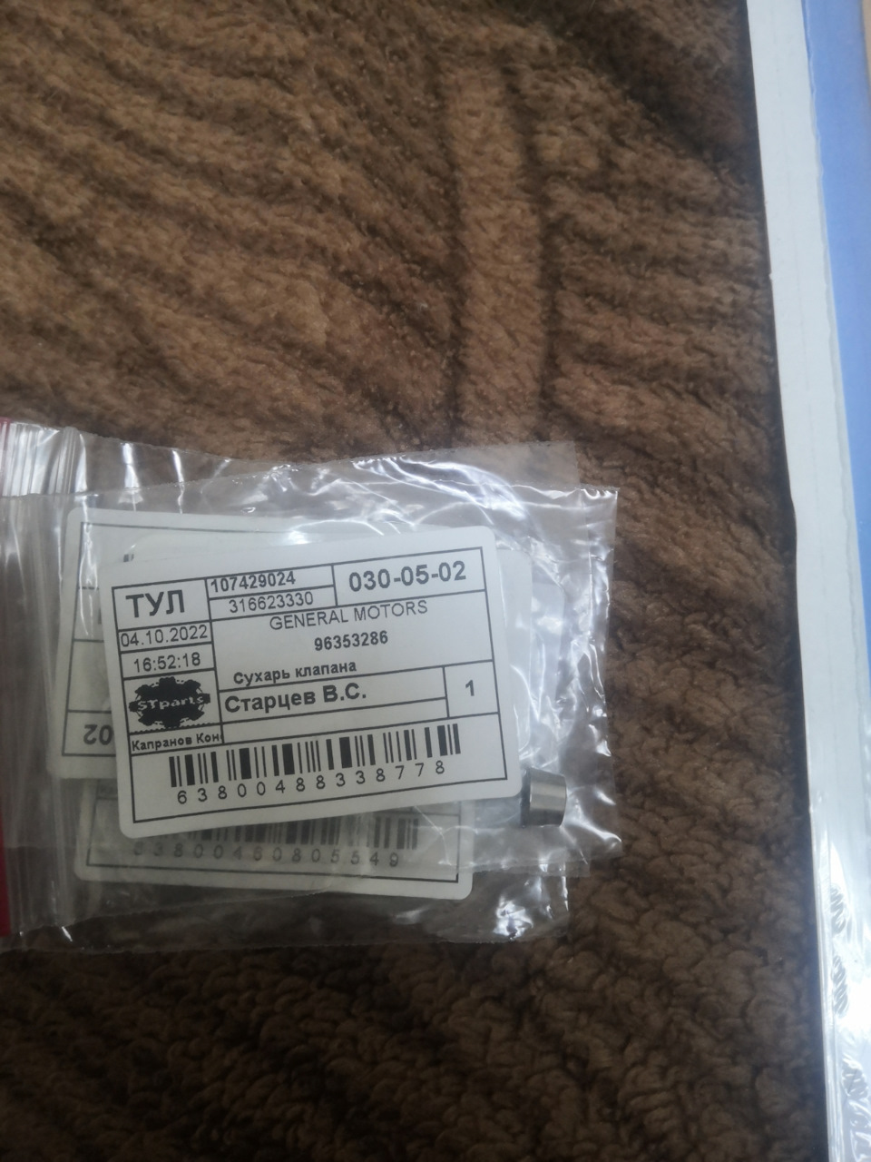 Закупка после обрыва ГРМ — Chevrolet Cruze (1G), 1,6 л, 2014 года ...