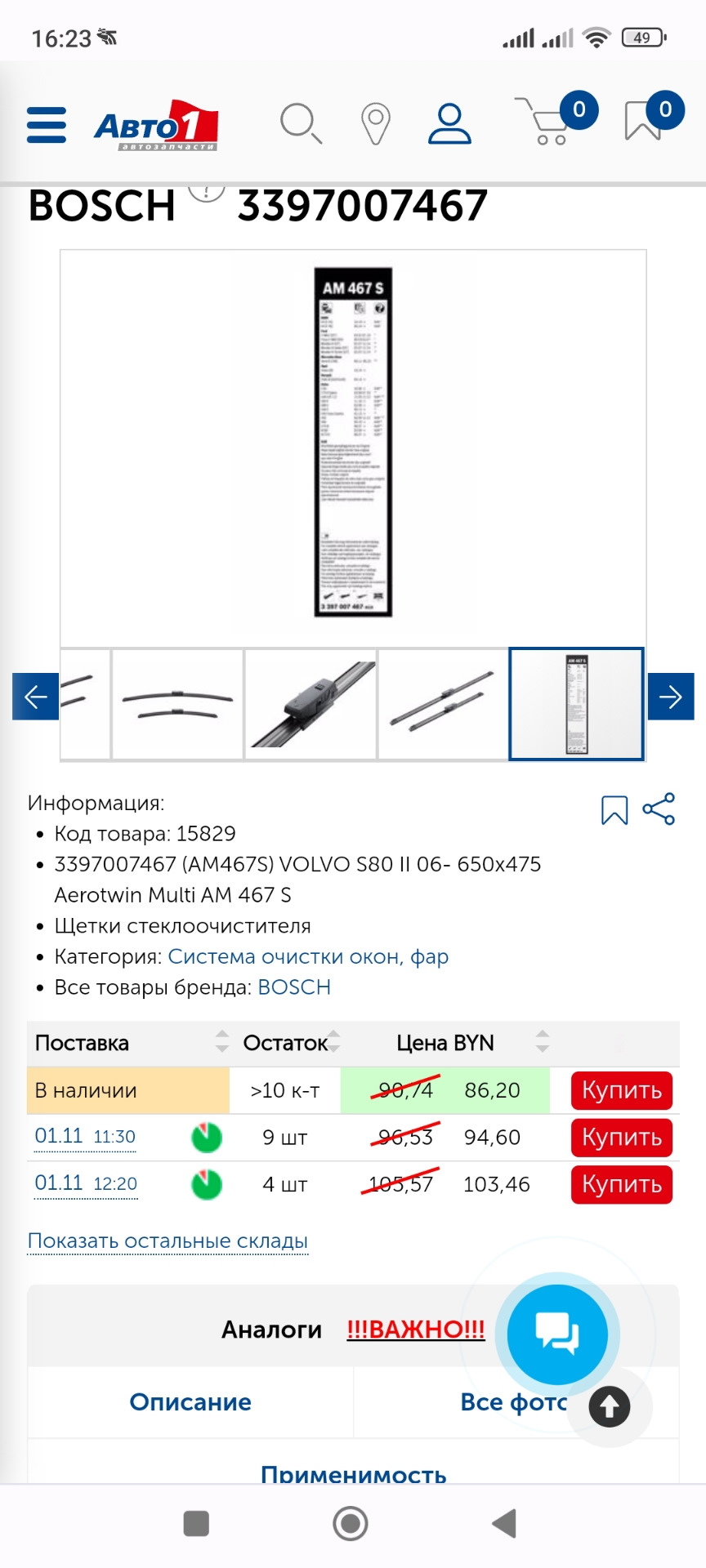 3397007467 СТЕКЛООЧИСТИТЕЛИ AEROTWIN MULTI-CLIP [AM467S] 650/475 ММ ...