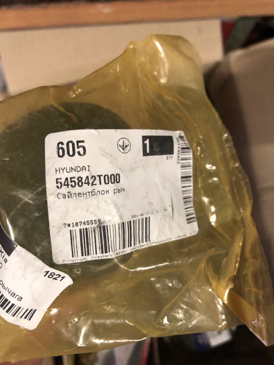 545842T000 Втулка подвески KIA HYUNDAI | Запчасти на DRIVE2