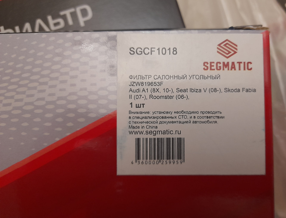 Угольный фильтр салона SEGMATIC — Skoda Fabia Mk2, 1,4 л, 2009 года ...