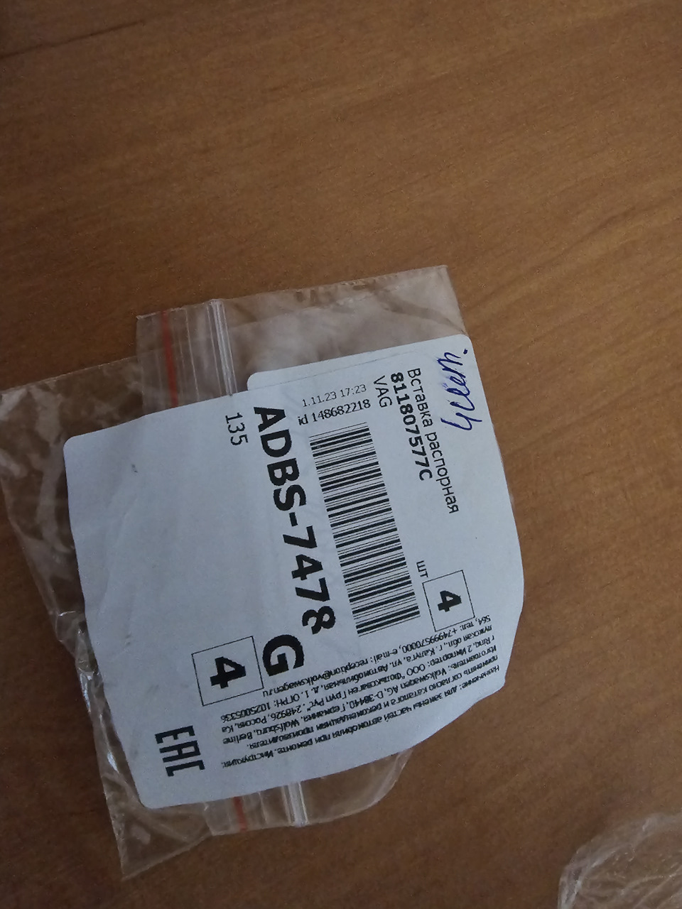 811807577C Втулка распорная / AUDI, SEAT, SKODA, VW VAG | Запчасти на ...