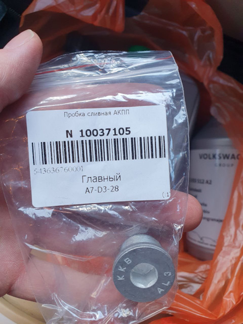 N10037105 Сливная пробка VAG | Запчасти на DRIVE2