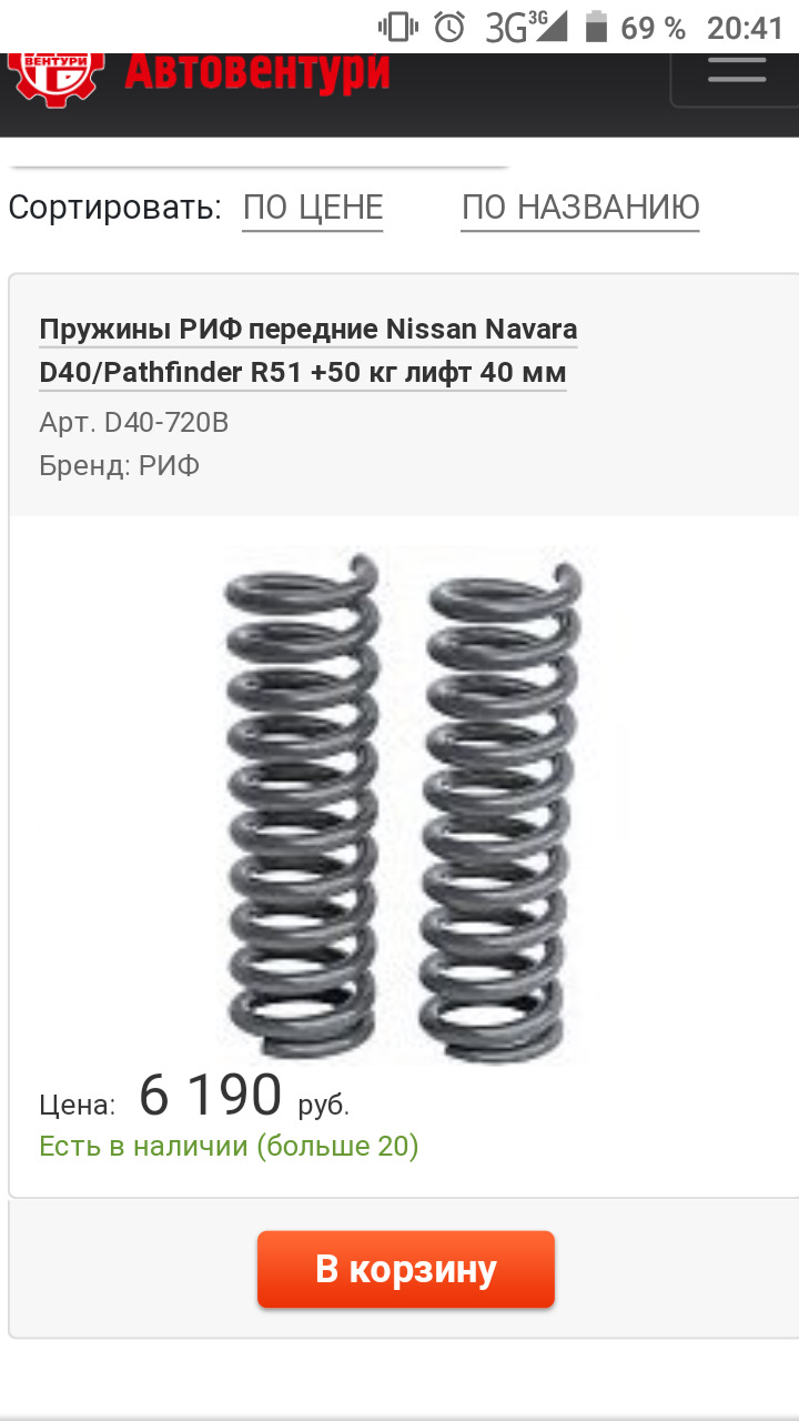 Пружины передние — Nissan Navara (2G), 2,5 л, 2009 года | другое | DRIVE2