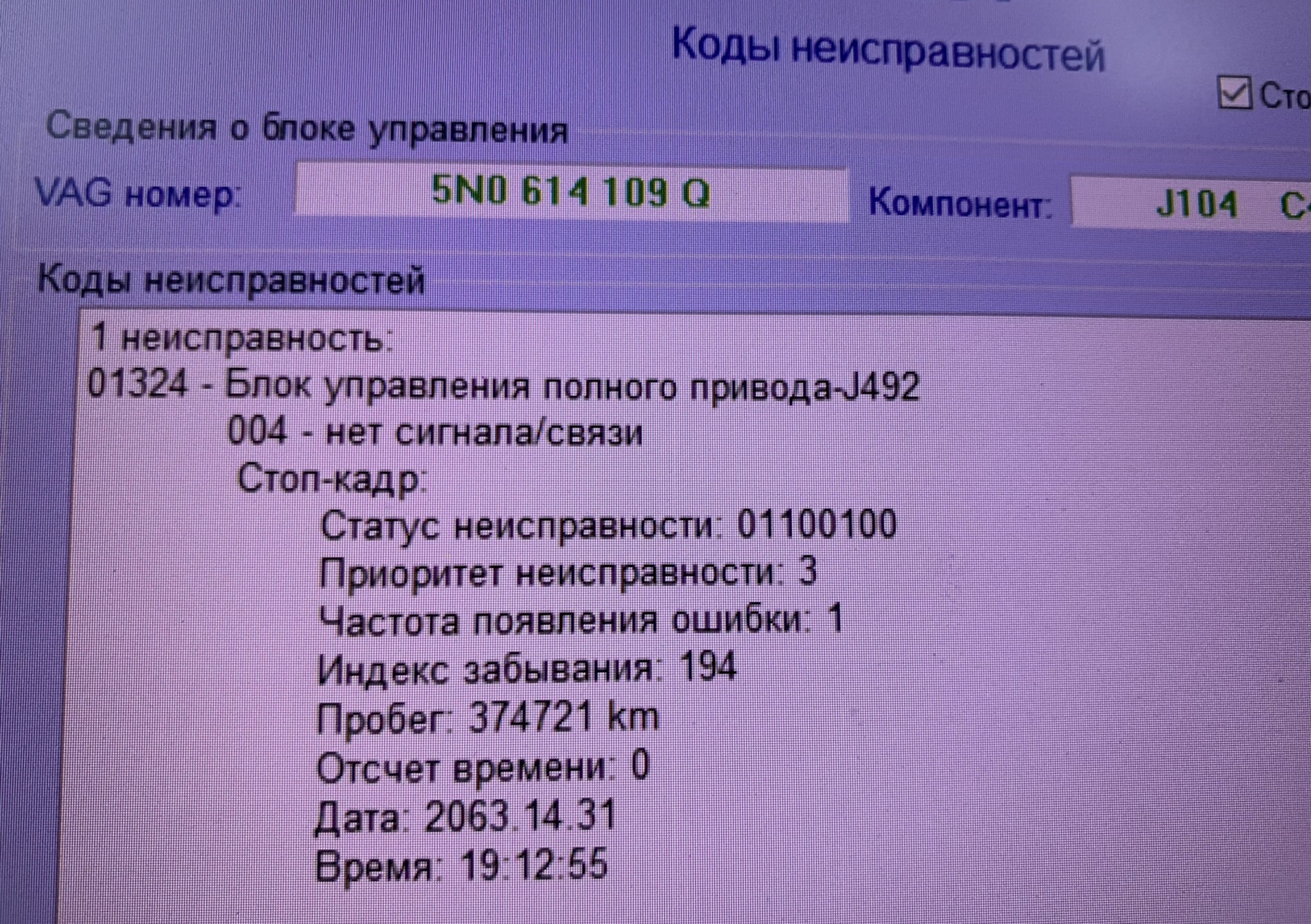 01324 Блок управления полного привода — J492 004 — Volkswagen Tiguan (1G), 2 л, 2010 года ...
