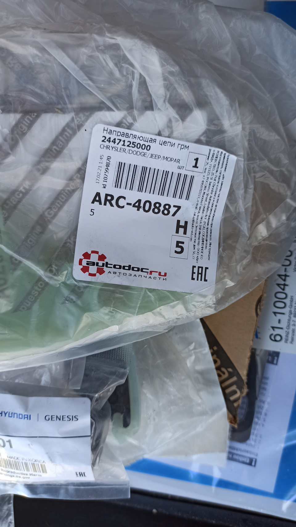 2447125000 Опора направляющей цепи привода грм KIA HYUNDAI | Запчасти ...