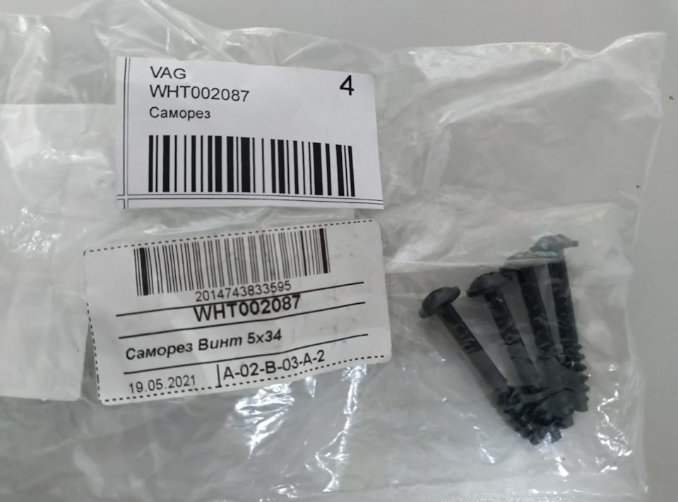 WHT002087 Саморез VAG | Запчасти на DRIVE2