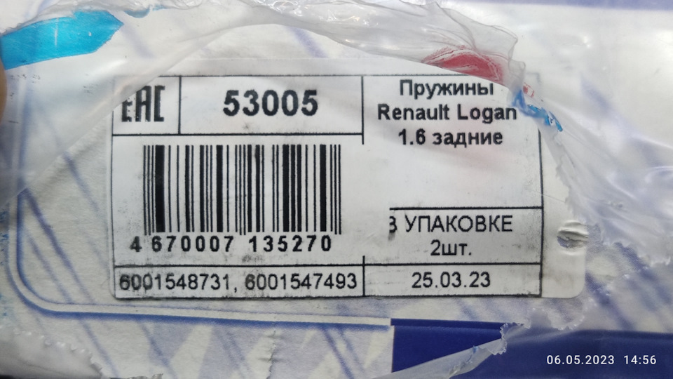 6001547493 Пружина ходовой части RENAULT | Запчасти на DRIVE2