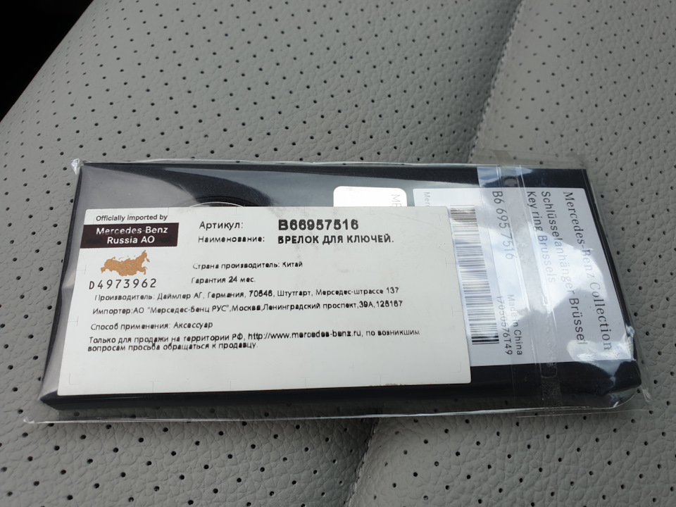 Оригинальный брелок для ключей — Mercedes-Benz C-Class (W203), 1,8 л ...