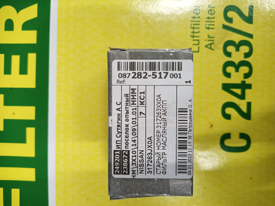 317263XX0A Фильтр AKПП NISSAN INFINITI | Запчасти на DRIVE2