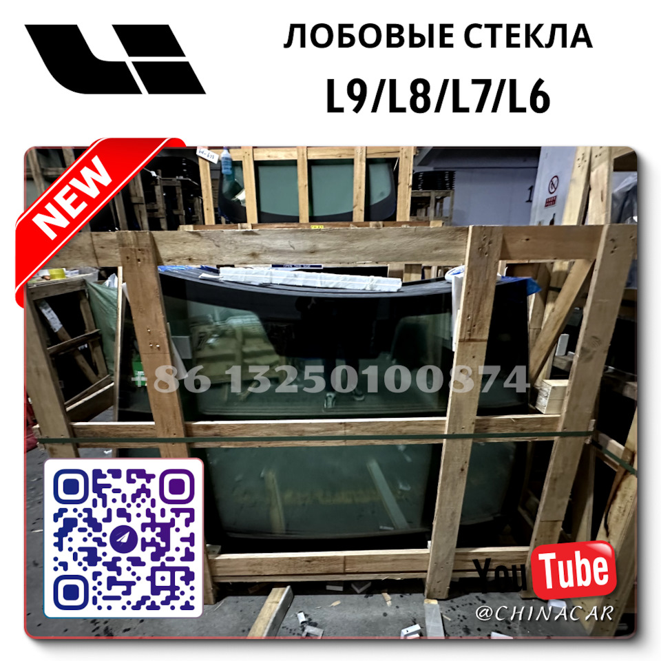 Где купить лобовое стекло Lixiang L7 Max Fuyao? Чехов — DRIVE2
