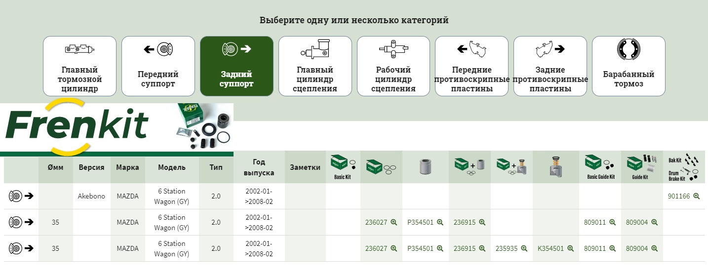 Пямятка по суппортам Frеnkit — Mazda 6 (1G) GG, 2 л, 2005 года | запчасти | DRIVE2