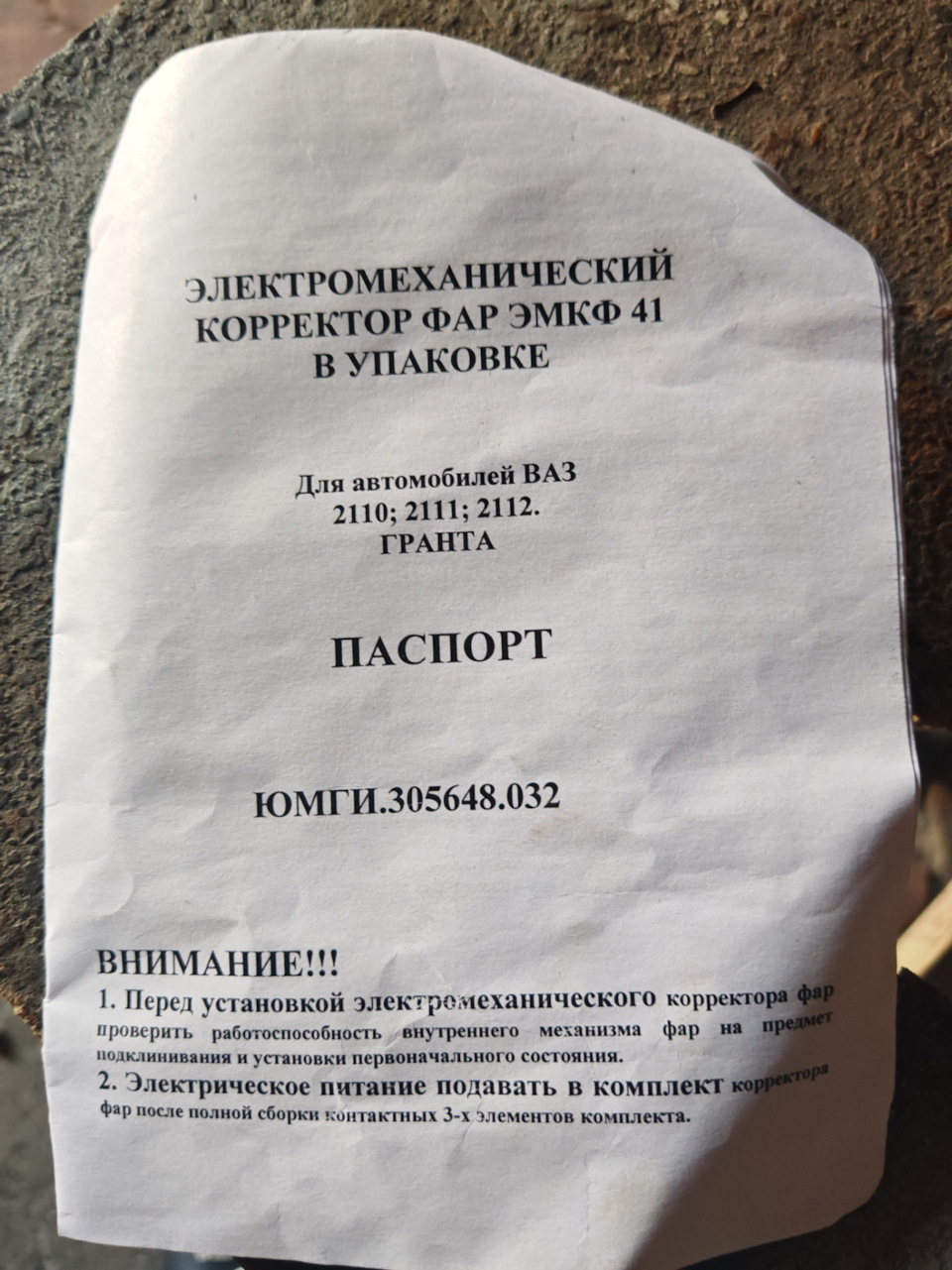 Установил электрокорректор фар. — Lada Гранта Лифтбек (1G), 1,6 л, 2014 ...