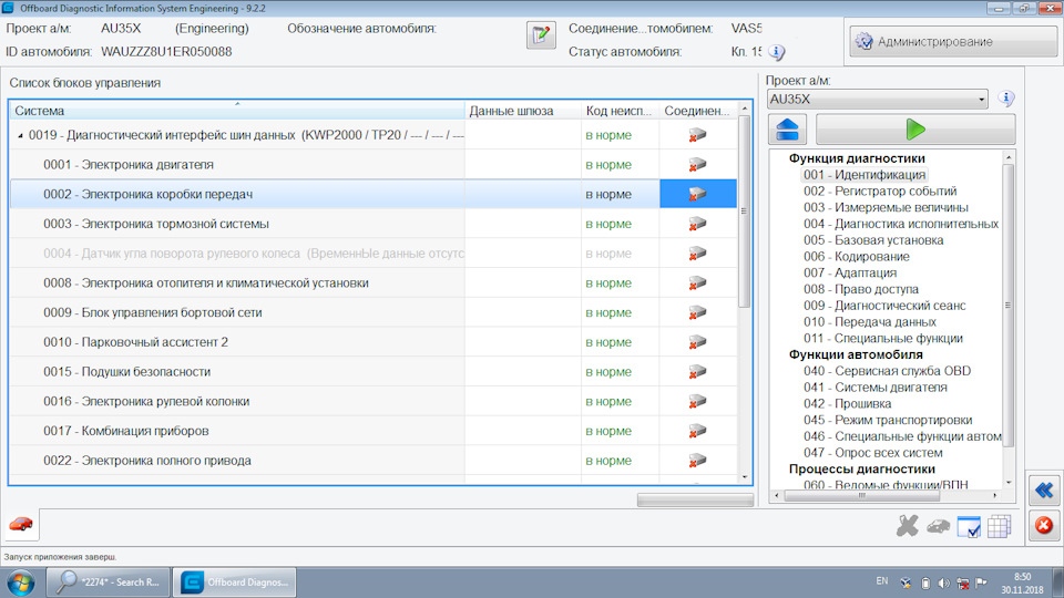 #4. Обновление прошивки DSG DQ500 Audi Q3 через ODIS-E. — Audi Q3 (1G ...