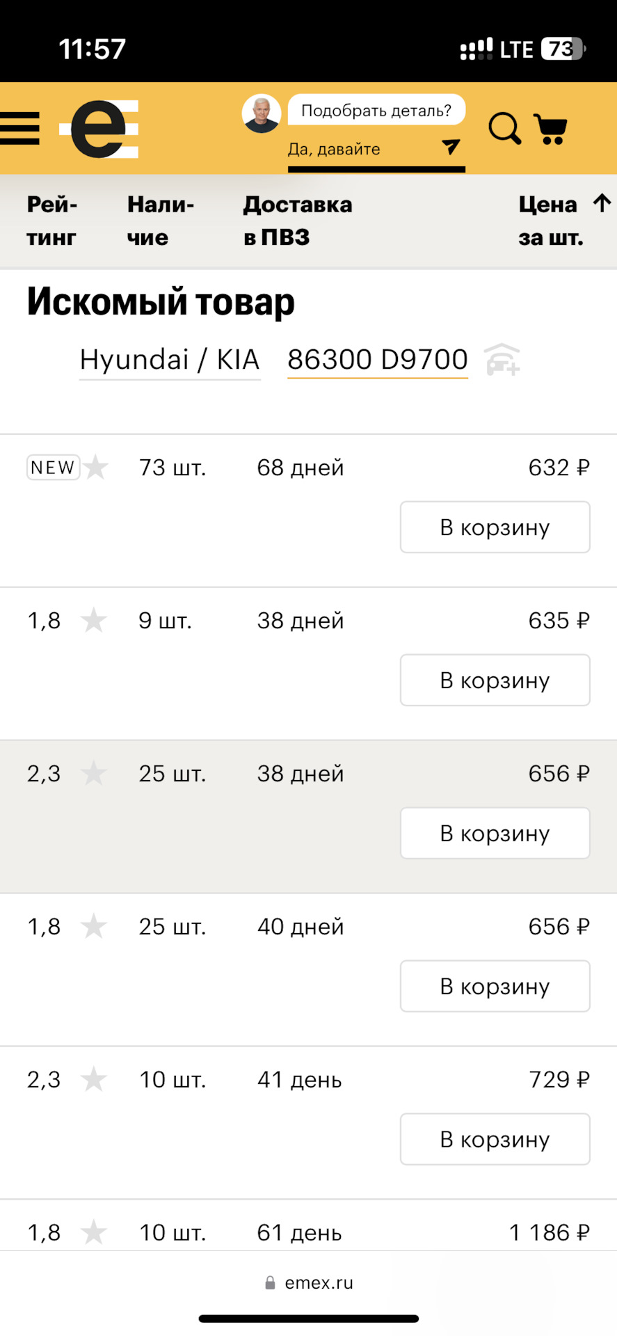 86300D9700 Эмблема декоративная пластиковая "kia" KIA HYUNDAI ...