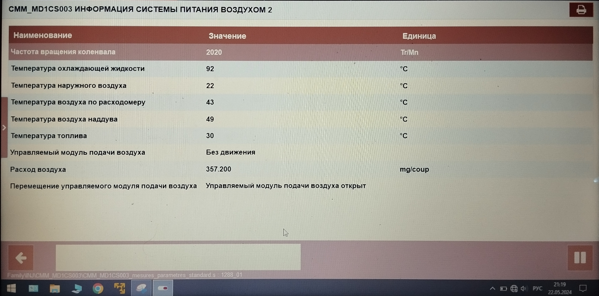 Ошибки P02ED 21 и P00BC 21 — Peugeot 5008 (2G), 1,5 л, 2020 года ...