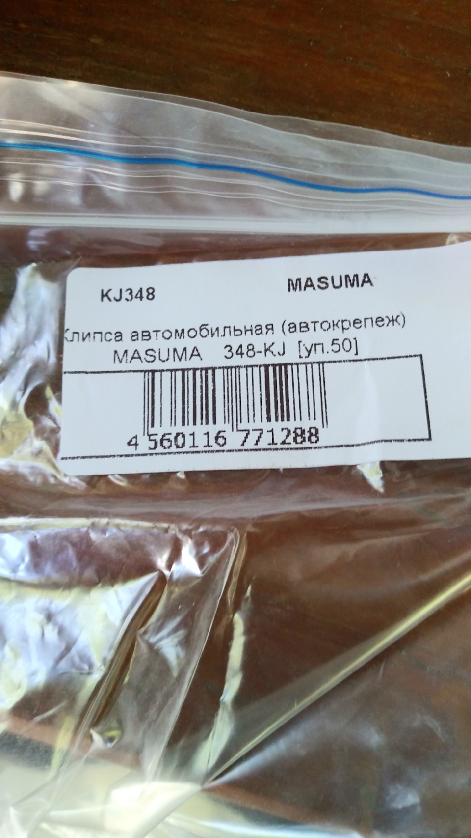 KJ348 Клипса пластиковая MASUMA | Запчасти на DRIVE2