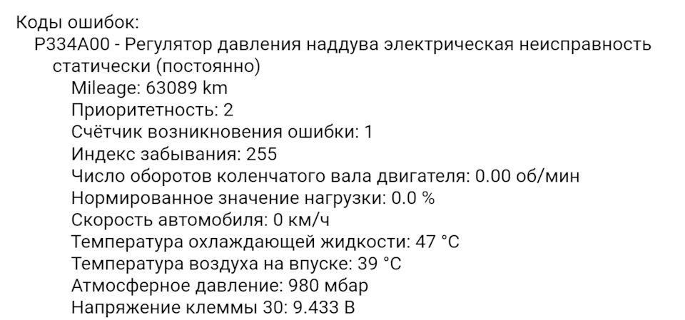 ⚠ Актуатор турбины все… Ошибка P334A00. — Volkswagen Tiguan (2G), 2 л ...