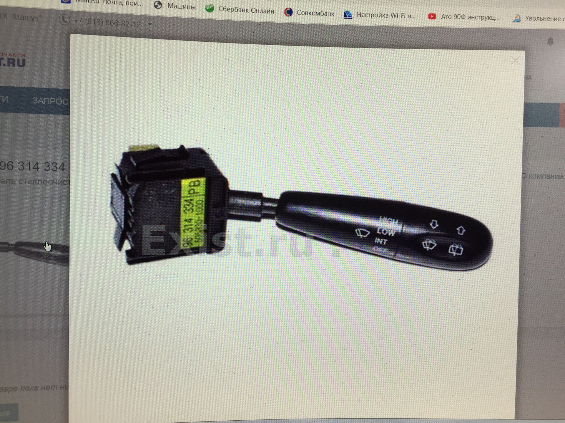 Переключатель стеклоочистителей — Daewoo Matiz (M100, M150), 0,8 л ...