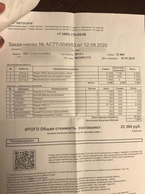 31375310 Прокладка вакуумного насоса Volvo | Запчасти на DRIVE2