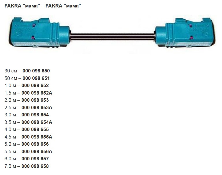 000098656 Провод антенны, соед VAG | Запчасти на DRIVE2