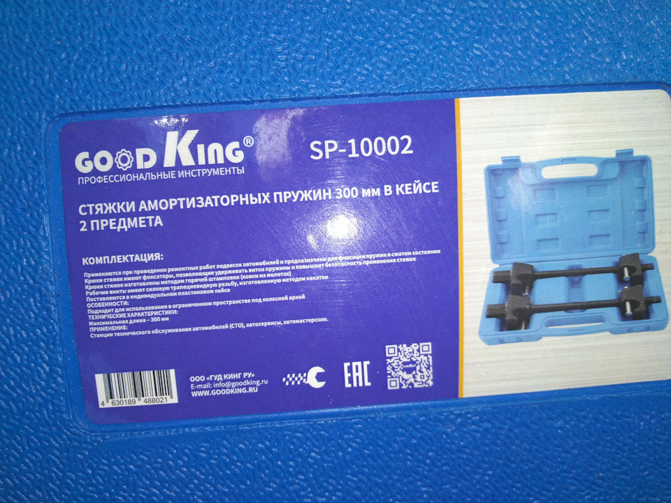 Стяжки для пружин Goodking sp10002 300мм — Chevrolet Orlando (1G), 1,8 ...