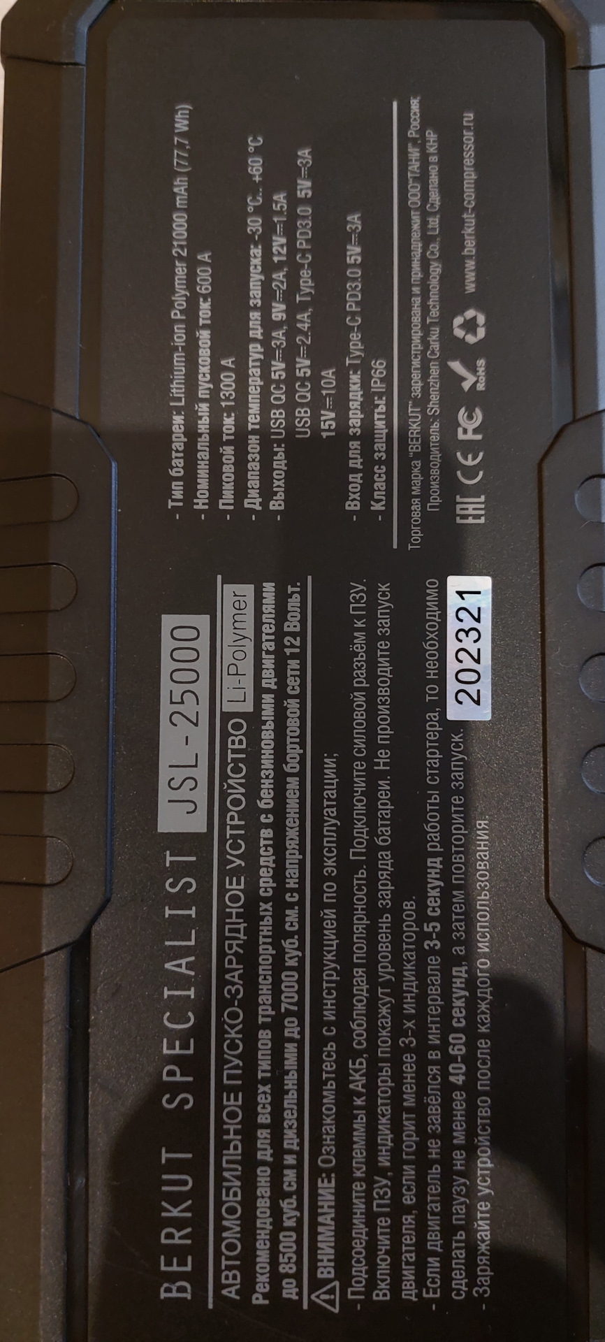 JSL25000 Пуско-зарядное устройство BERKUT Specialist BERKUT JSL-25000 ...