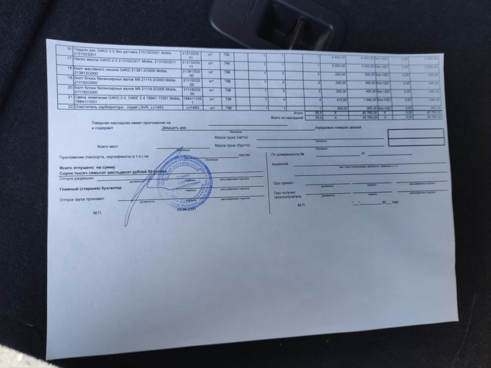 2151025001 Масляный поддон двигателя KIA HYUNDAI | Запчасти на DRIVE2