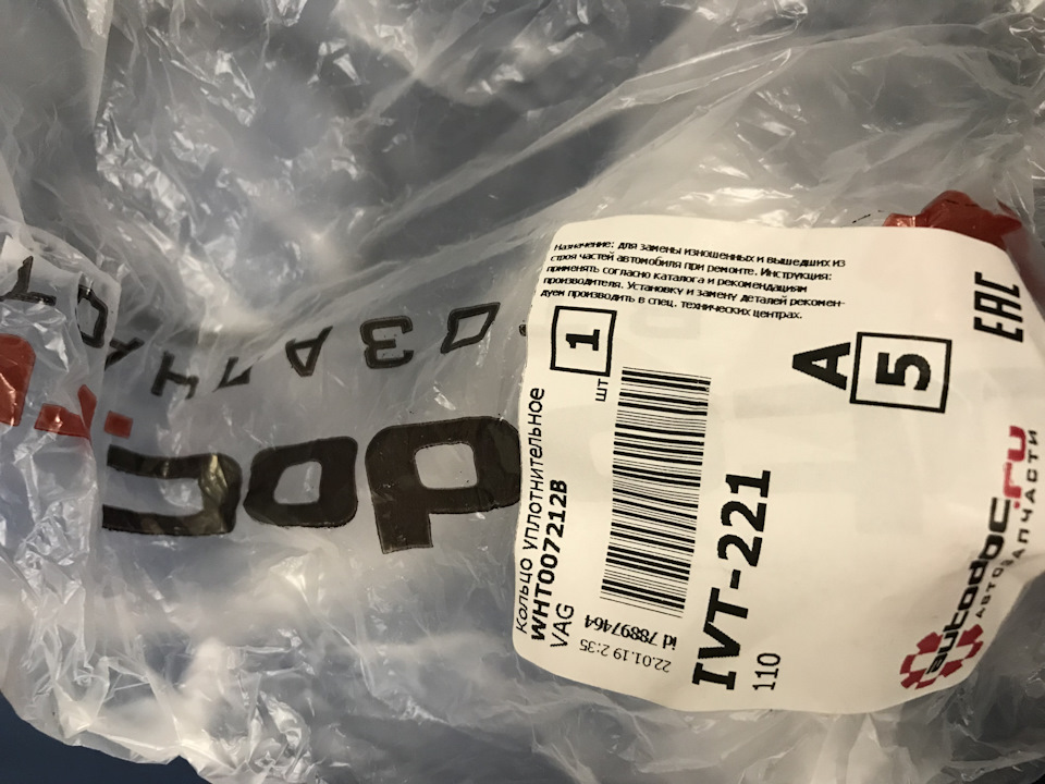 WHT007212B Уплотнительное кольцо VAG | Запчасти на DRIVE2