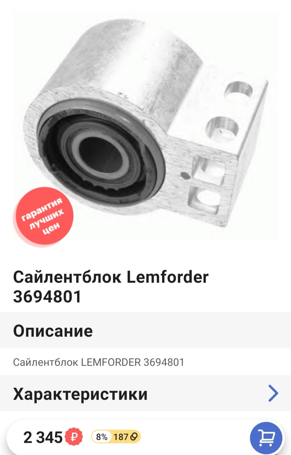 3694801 Сайлентблок рычага подвески LEMFORDER | Запчасти на DRIVE2